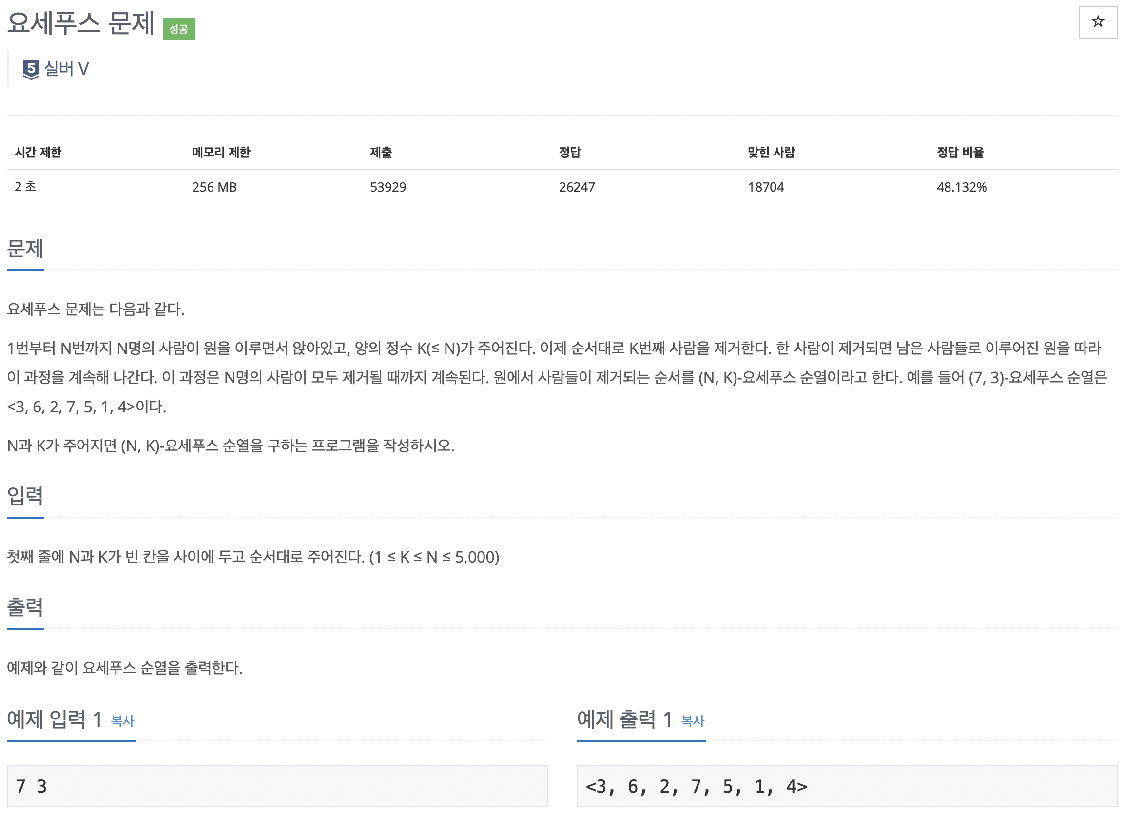 [BaekJoon] 1158 요세푸스 문제